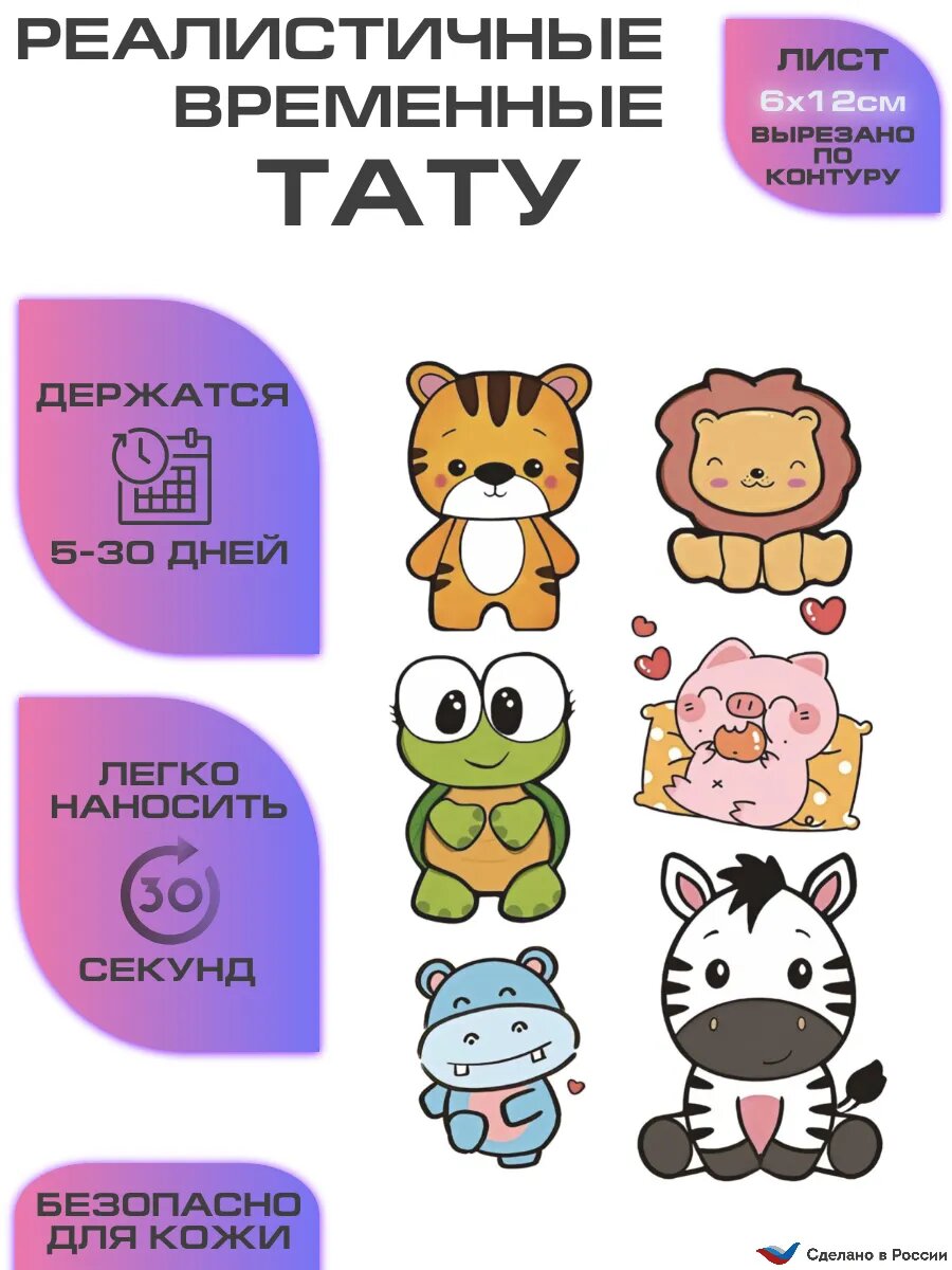Тату, тигр, лев, черепаха, поросёнок, бегемот и зебра