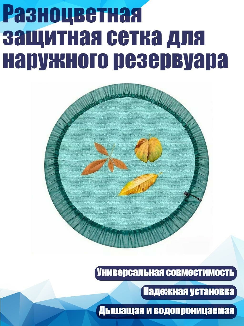Разноцветная защитная сетка для наружного резервуара, Зеленый - 30cm