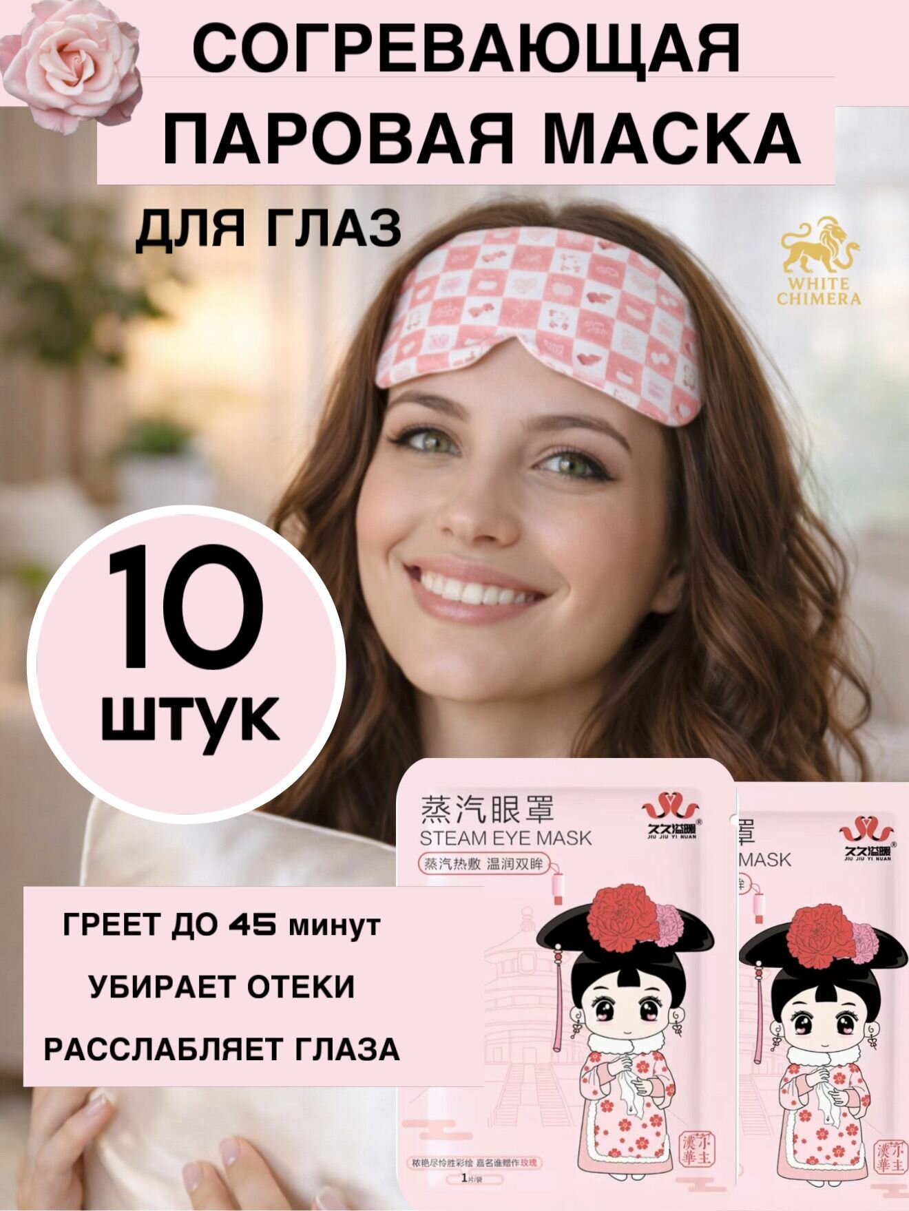 White Chimera Маска косметическая Согревающий Для всех типов кожи