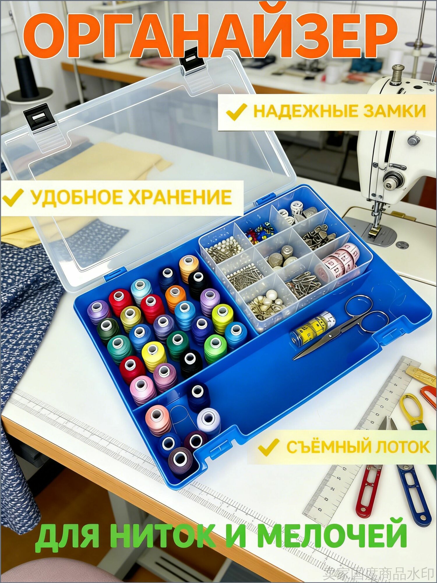Органайзер для рукоделия