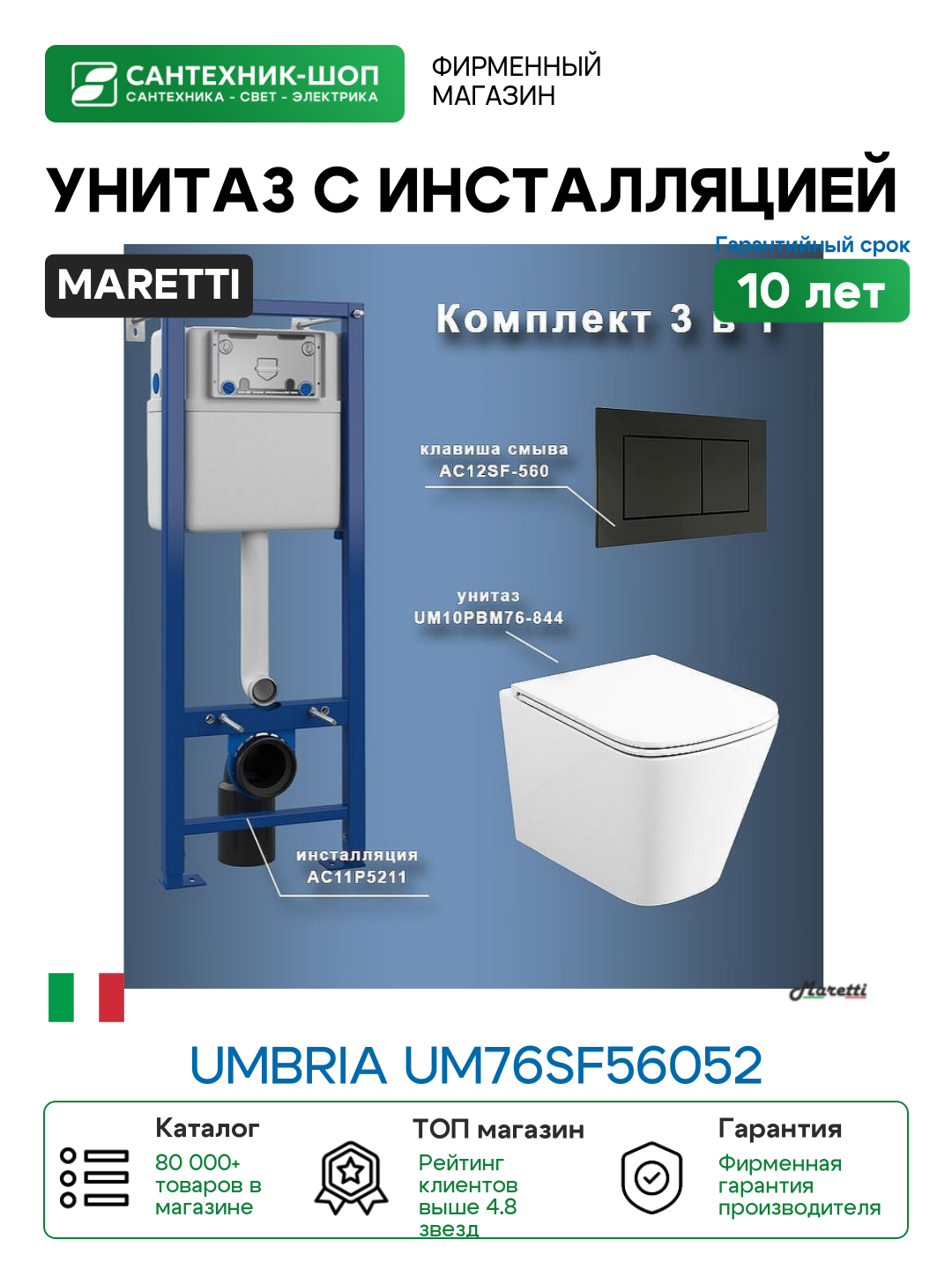Комплект унитаза с инсталляцией Maretti Umbria UM76SF56052 с сиденьем Микролифт и Черной матовой клавишей смыва фарфор подвесной