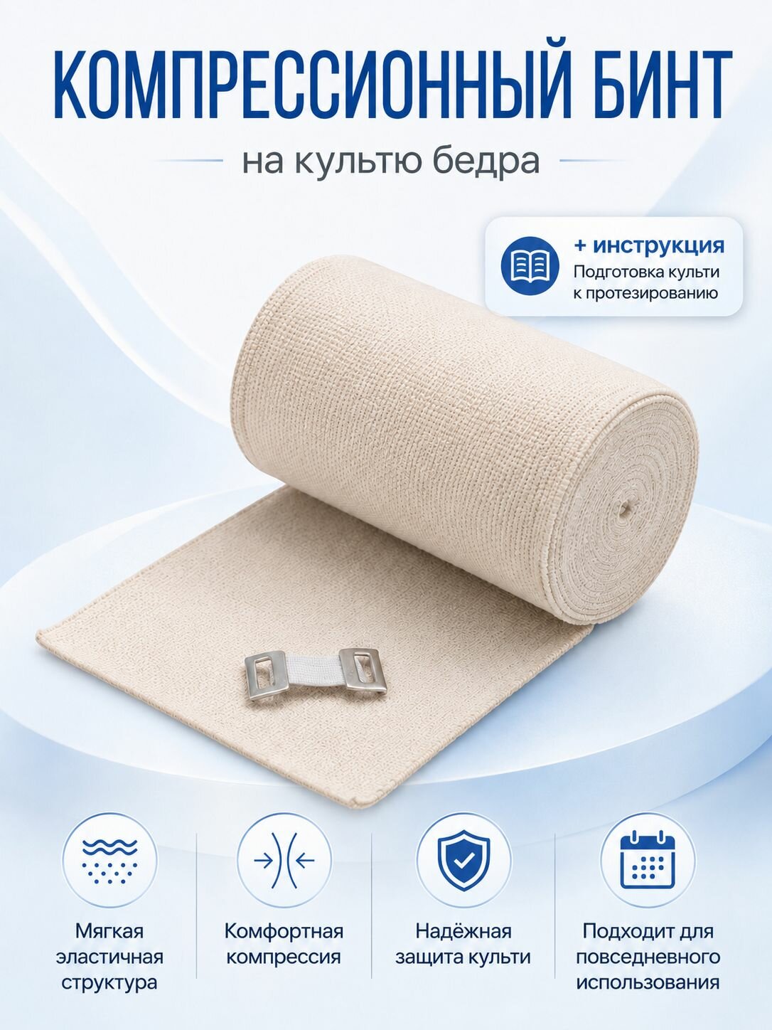 Эластичный бинт на культю бедра, компрессионный бинт на культю бедра m-lotos