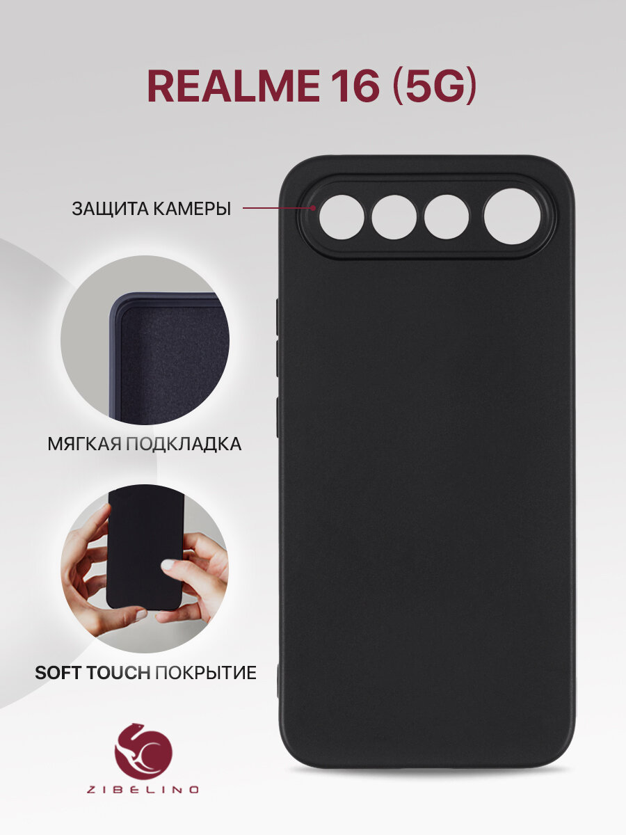 Чехол на Realme 16 5G с защитой камеры, с мягкой подкладкой из микрофибры, противоударный, черный / Реалми 16