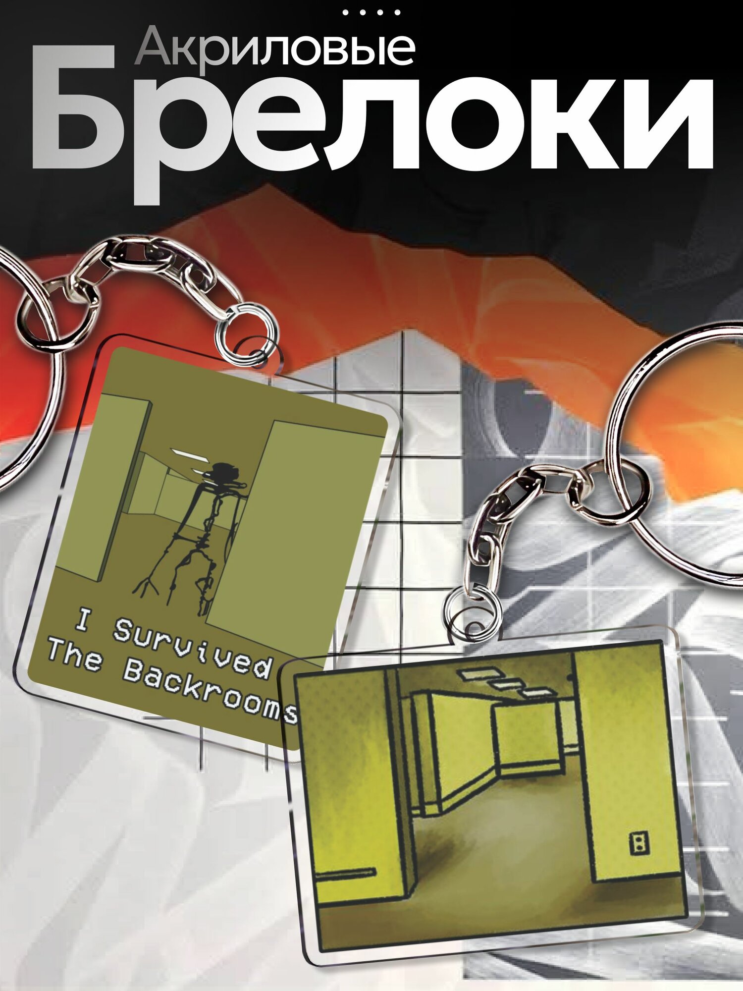 Брелок