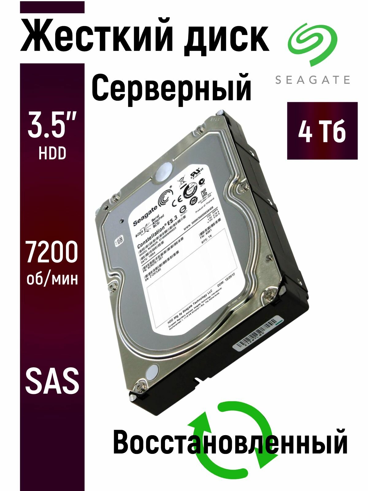 Серверный SAS внутренний жесткий диск Seagate 4 Тб 3.5 дюймов ST4000NM0023-V