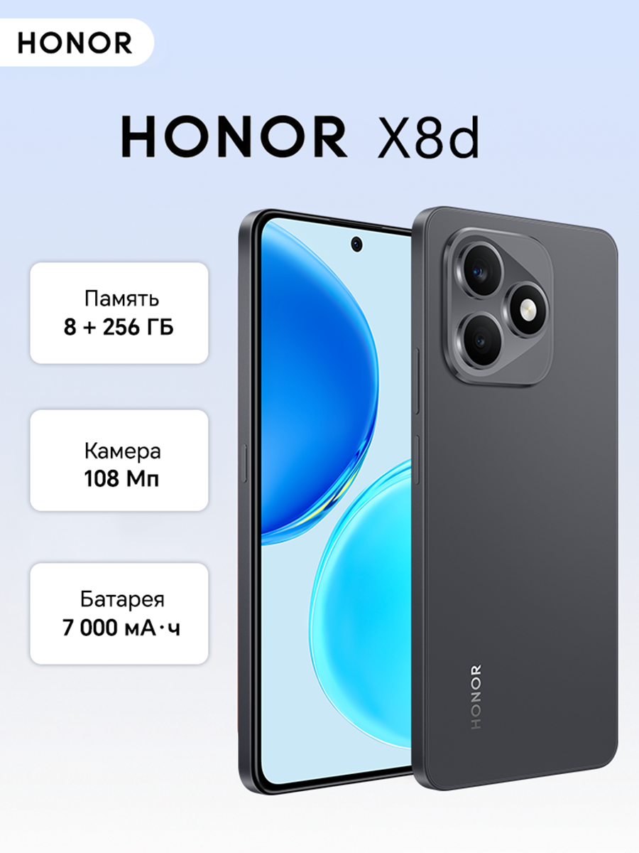Смартфон Honor X8d, 8GB/256GB, черный, 6.77" AMOLED, камера 108Mn, 7000 мА·ч, Android 16