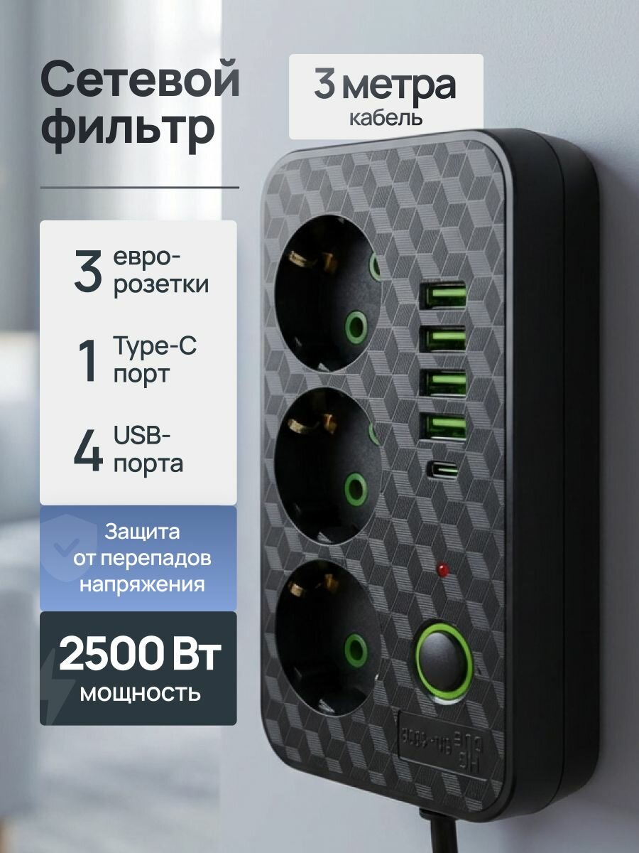 VELGIO Удлинитель сетевой 3 м на 3 розетки, сетевой фильтр с USB и Type-C, 2500 Вт, 10А, черный матовый