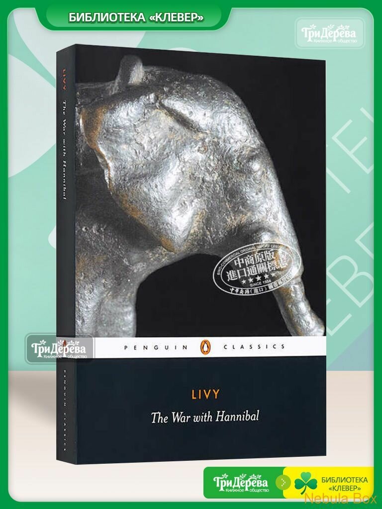 The War With Hannibal Titus Livy