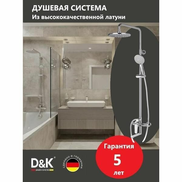 Душевая система DQ DA1563701B18