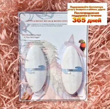 Кость сепии для птиц 11 СМ 2 шт.