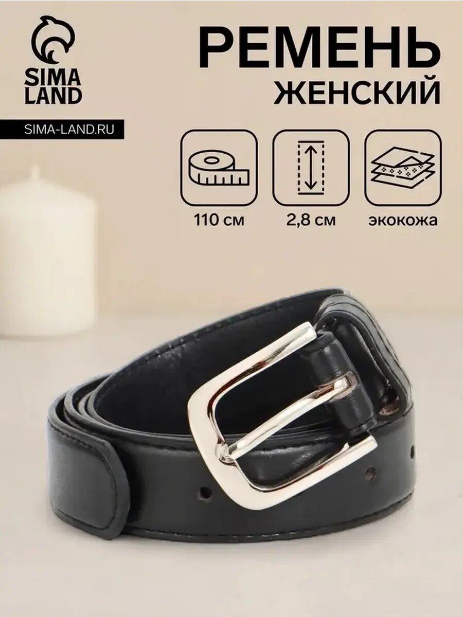 Ремень  для женщин