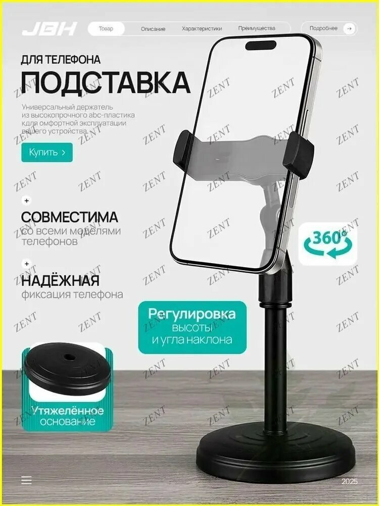 Подставка для телефона, подставка для телефона настольная, держатель для телефона
