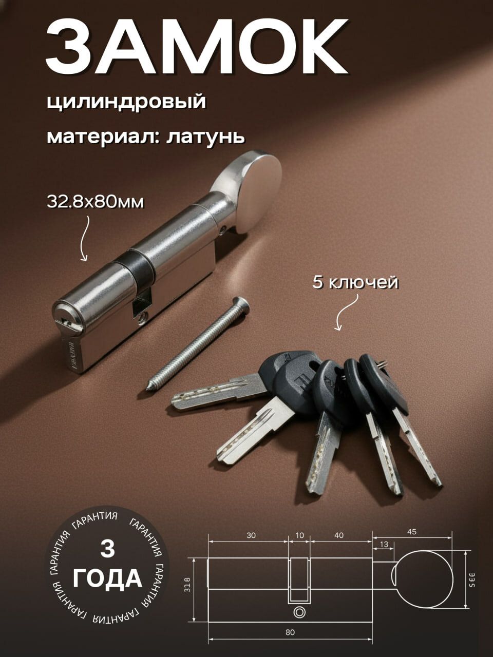 Личинка для замка 80мм с вертушкой (цилиндровый механизм) 80 мм (30х10х40G) с вертушкой Аллюр HD FG 80-5К CP хром