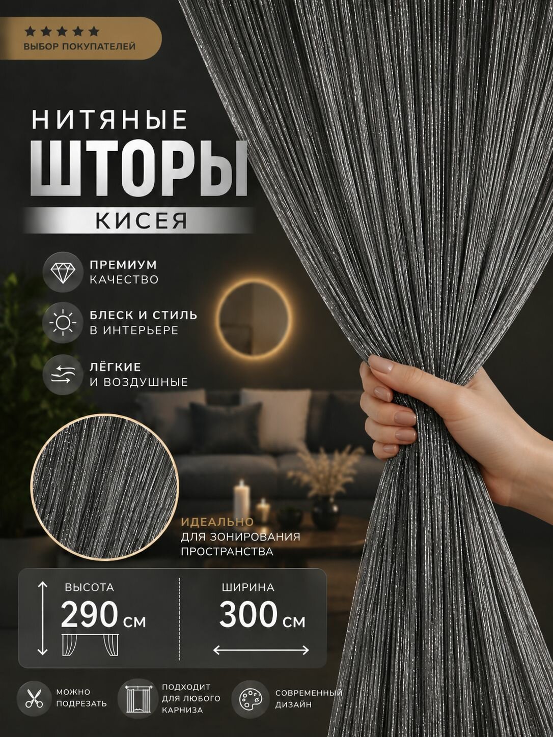 Занавеска на дверь декоративная 300x290 см шторы висюльки Темно-серый