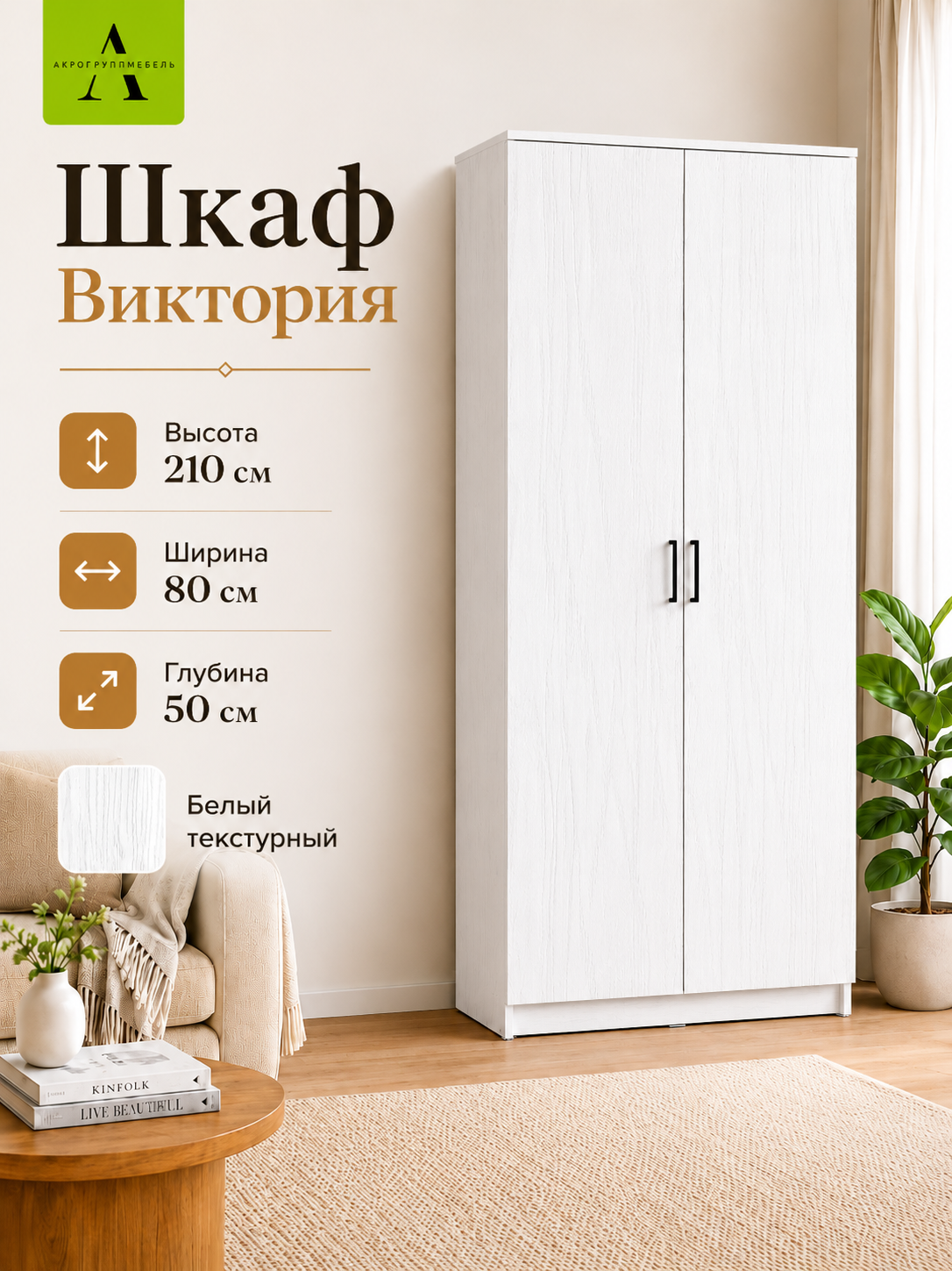 Шкаф распашной "Виктория", для одежды, распашной, ЛДСП, 2 двери, 4 полки, с текстурой, белый