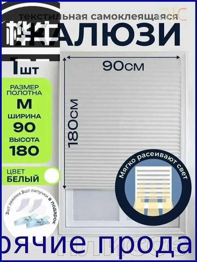 Жалюзи горизонтальные 90 см х 180 см