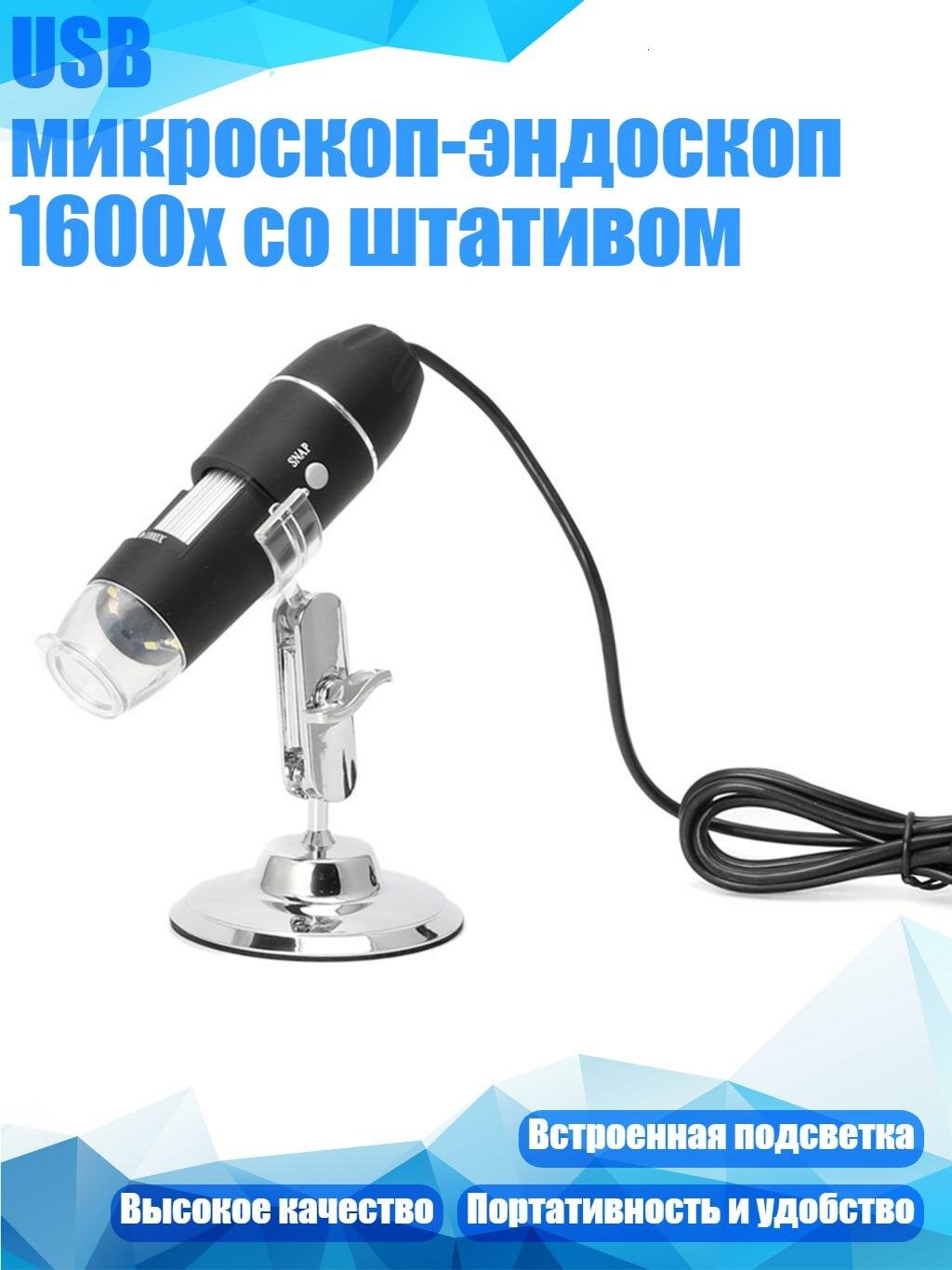 USB микроскоп-эндоскоп 1600x со штативом