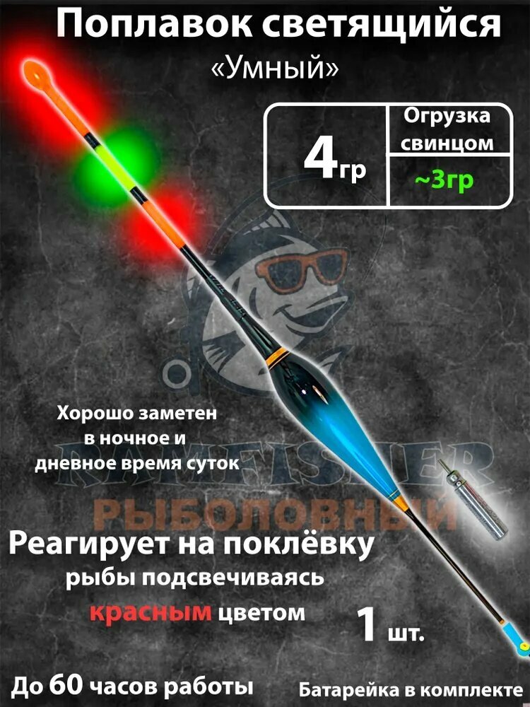 Поплавок, 4 г