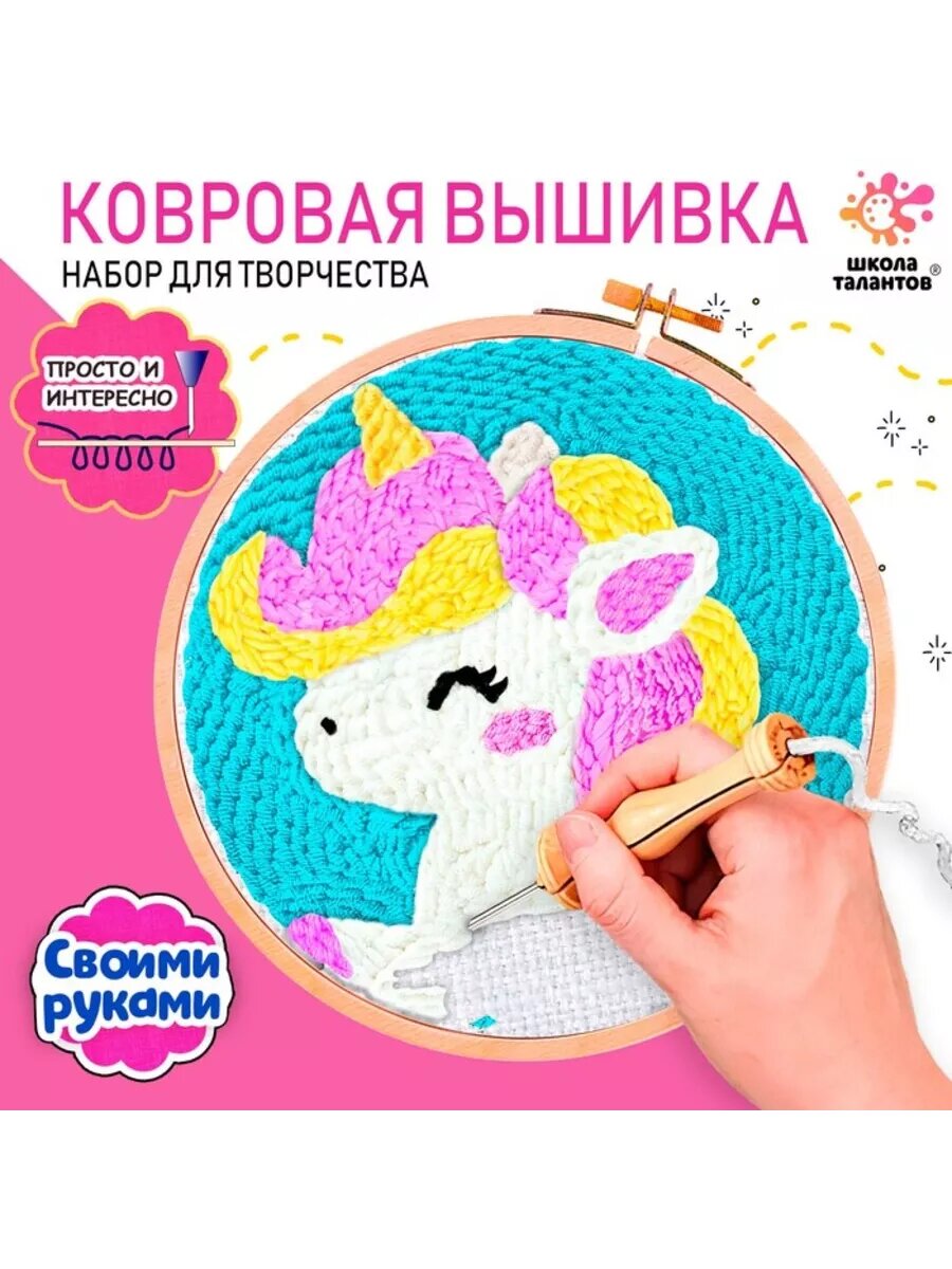 Набор для вышивания ковра "Единорог"