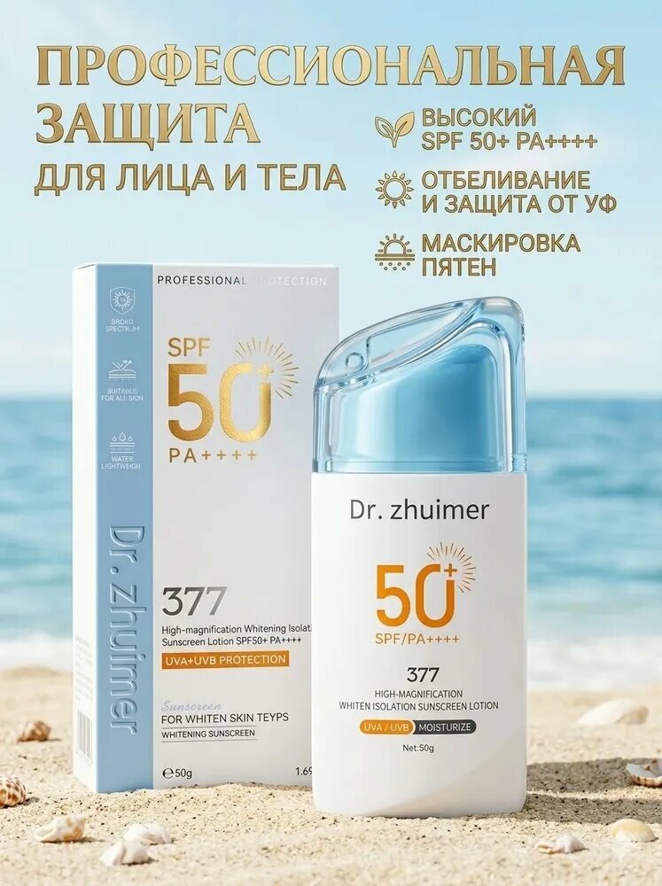 Крем солнцезащитный для лица и тела Meikang Fendai SPF50+, защита от фотостарения