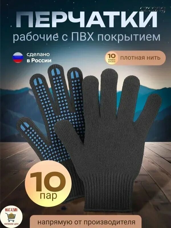 Перчатки рабочие х/б черные с ПВХ 10 пар