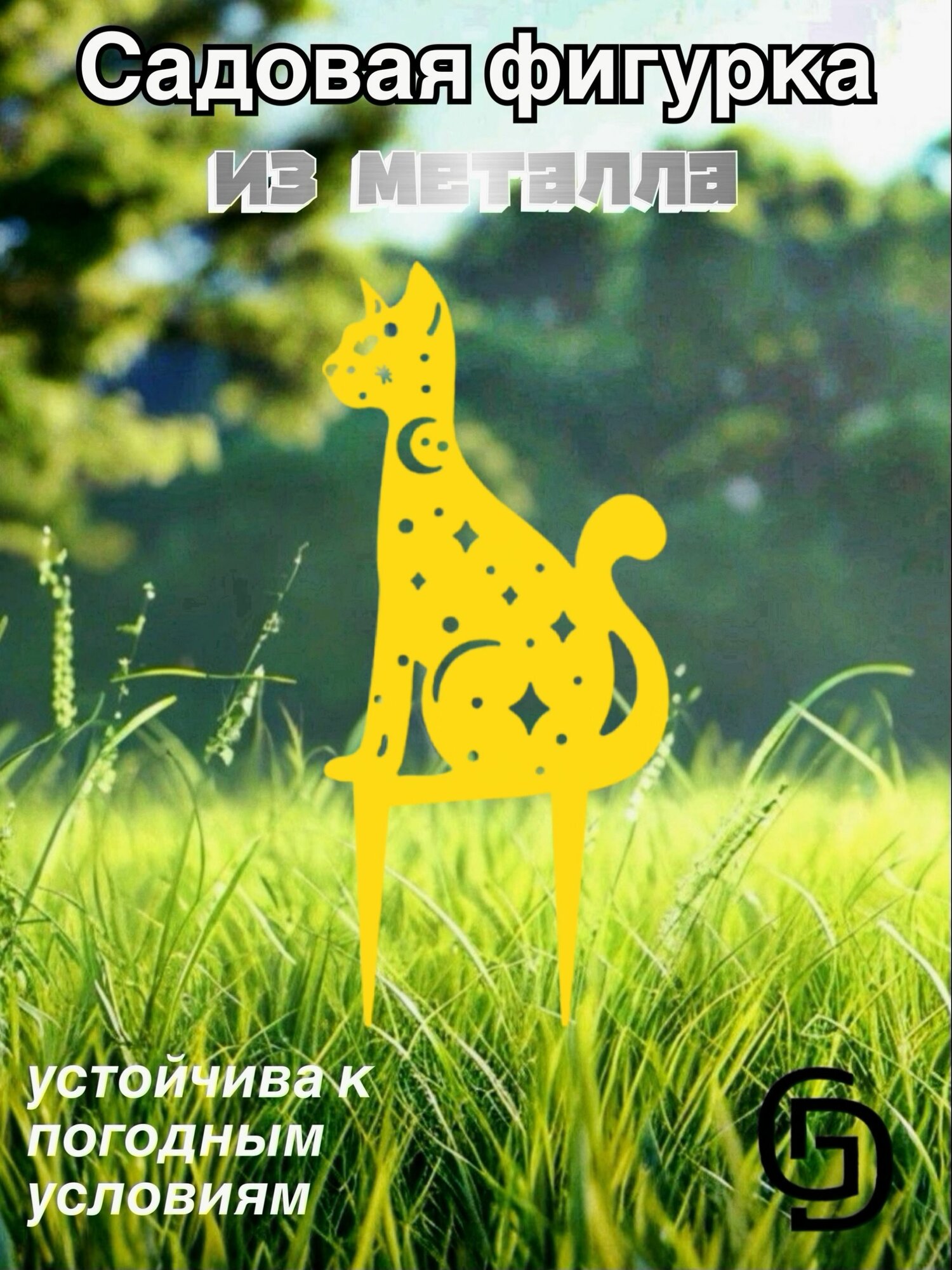 Садовая фигурка "Кот луна"