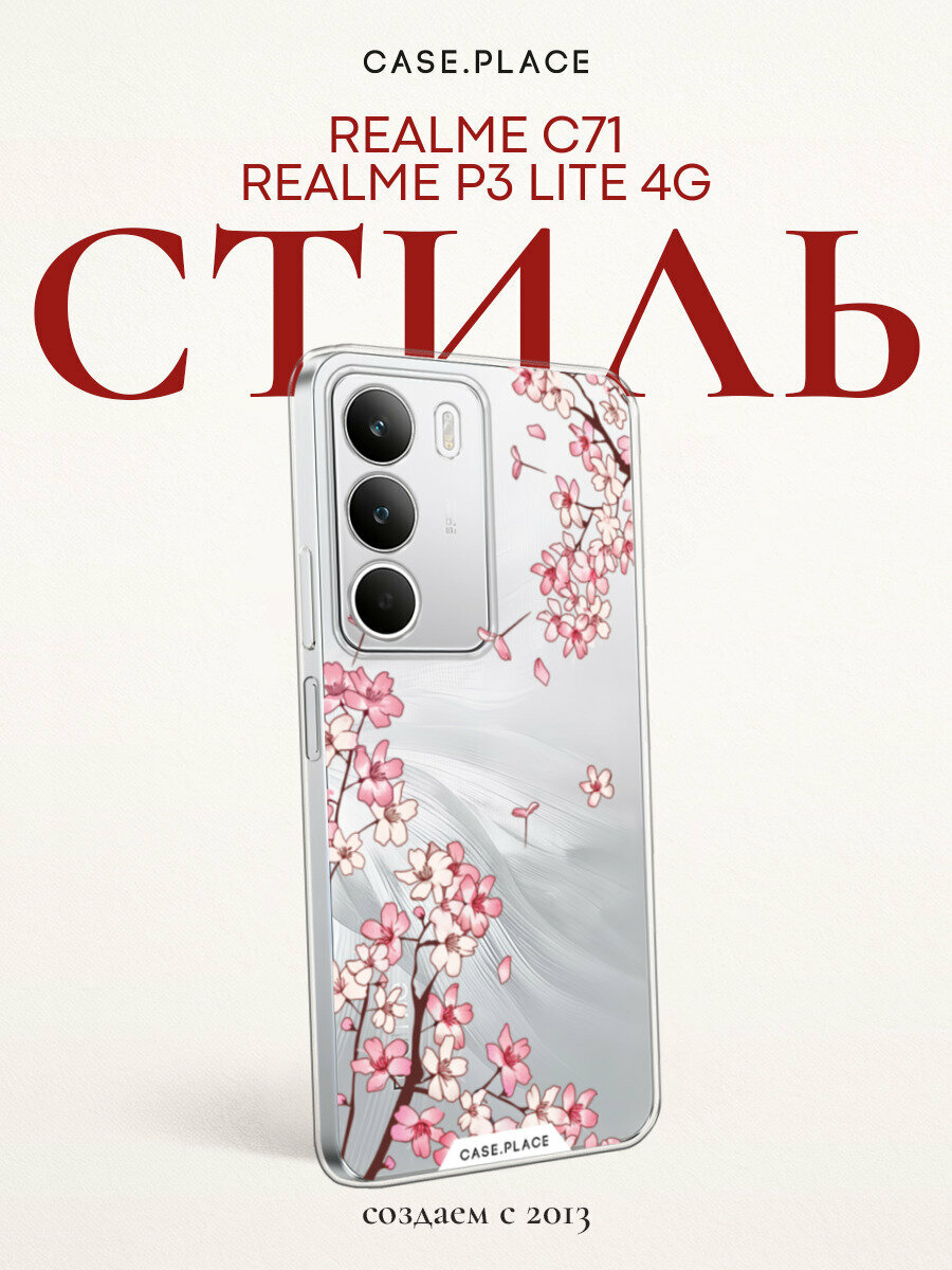 Чехол на Realme C71/P3 Lite 4G / Реалми С71/P3 Лайт 4G с принтом "Ветви сакуры 1", прозрачный