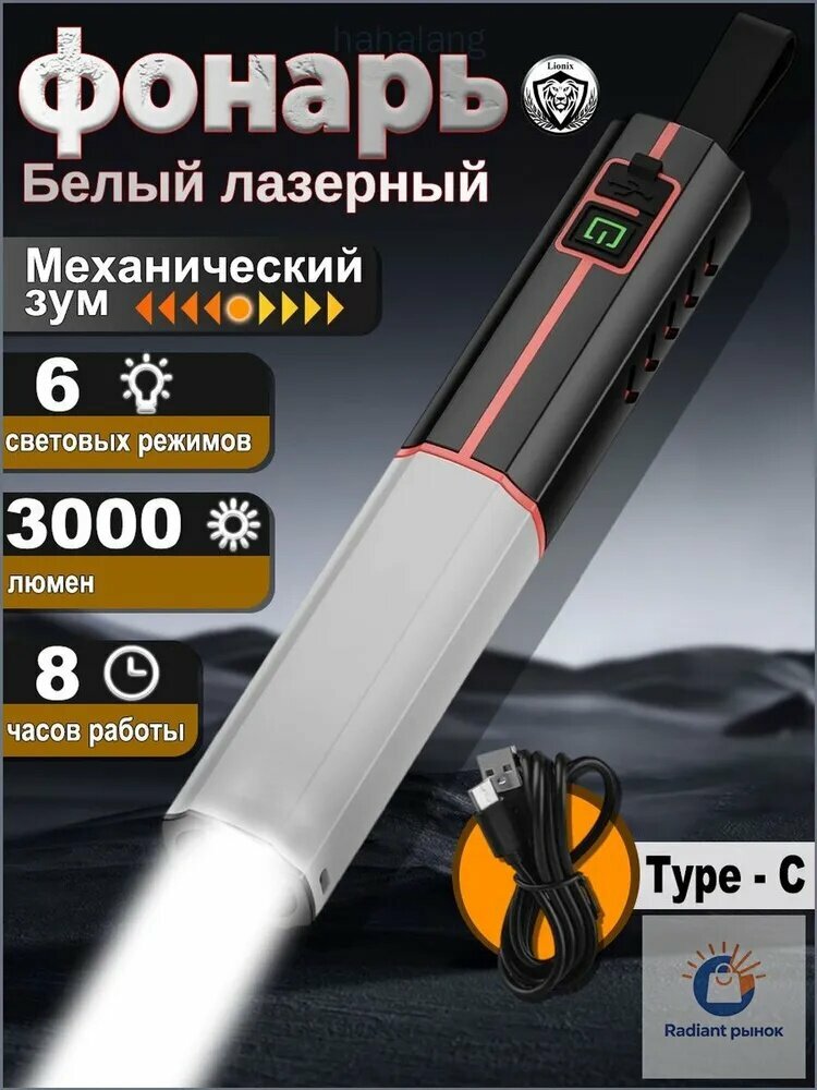 Фонарь-прожектор