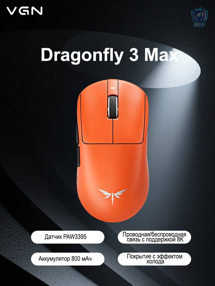 Мышь игровая беспроводная VGN Dragonfly 3 Pro MAX, PAW3395, 42K DPI, 8K Гц, 800 мАч