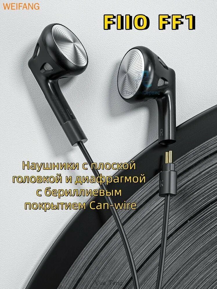 Наушники проводные FIIO FF1 black, вкладыши с драйвером из полиуретана с бериллиевым покрытием