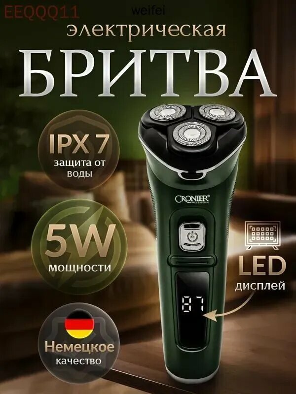 Электробритва mzm-20260402132233862, темно-зеленый, хаки