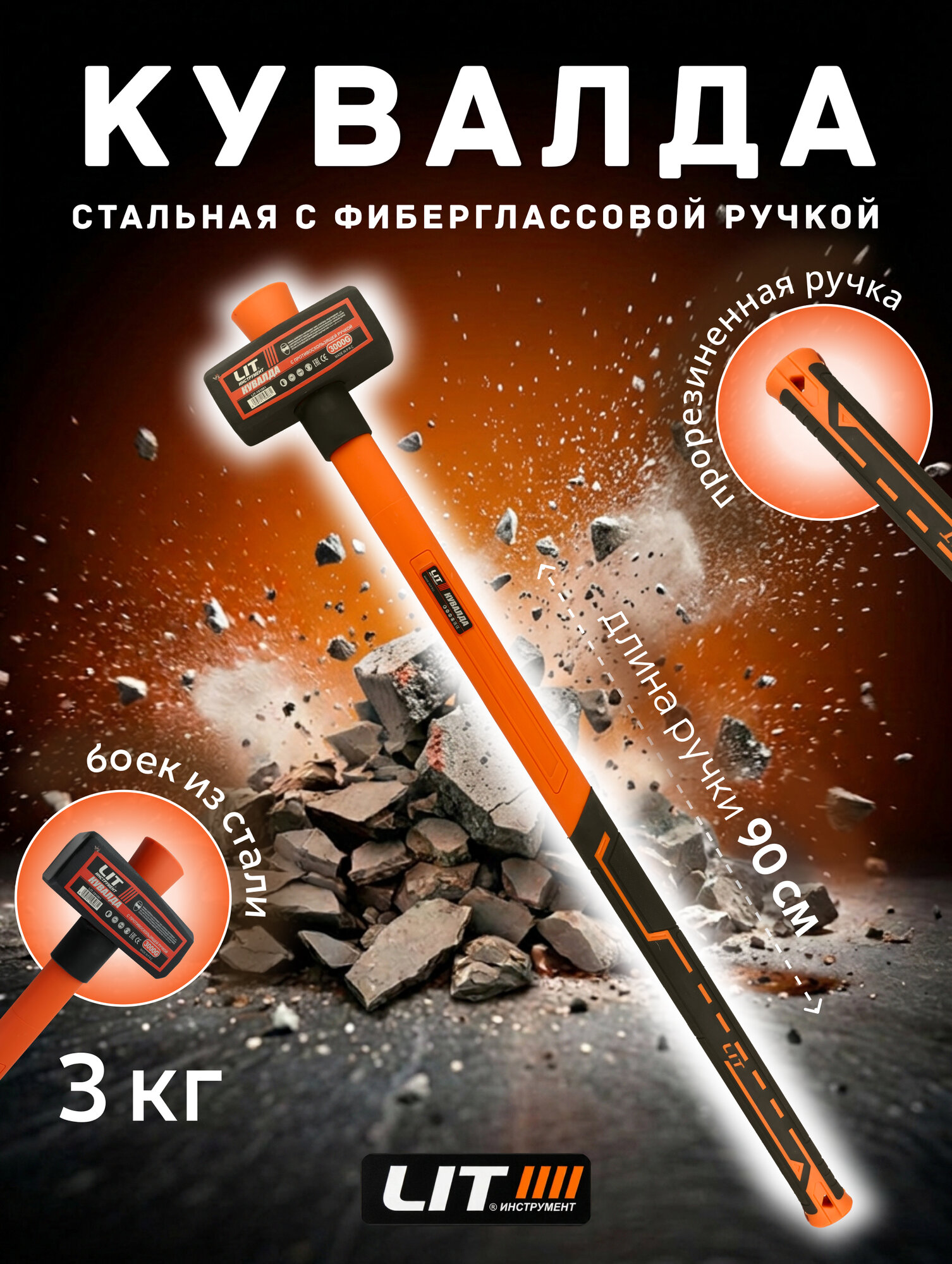 Кувалда 3кг LIT с пластиковой удлиненной ручкой (900мм)