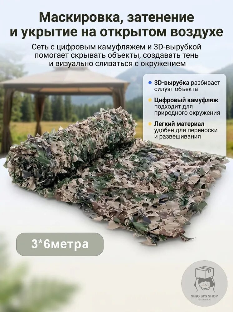 Маскировка для охоты