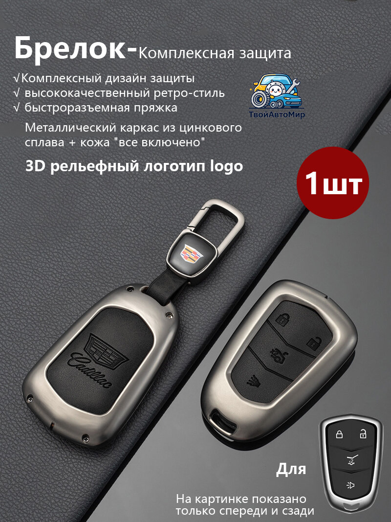 Чехол для ключа Cadillac Кадиллак 4 кнопки, цинковый сплав винтажная кожа, 4 цвета кожи, под ATS-L A1XX 2015-2019, XTS 2015-2019, CT6 Omega 2016-2020, XT4 XT5 XT6 SRX 2015-2016