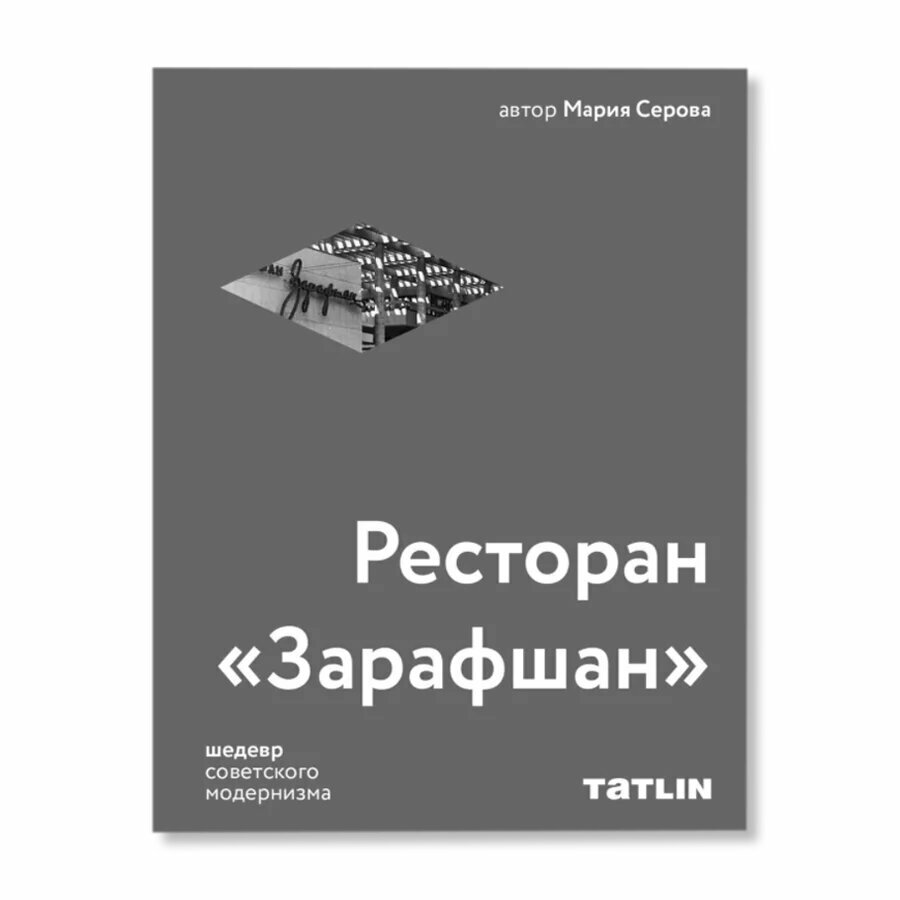 Ресторан Зарафшан