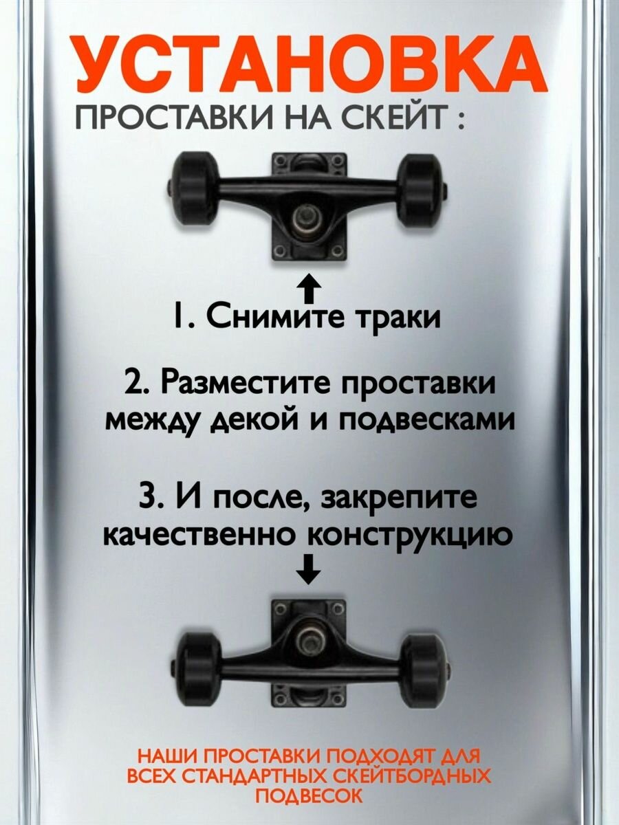 2 проставки для скейтборда — фото 1