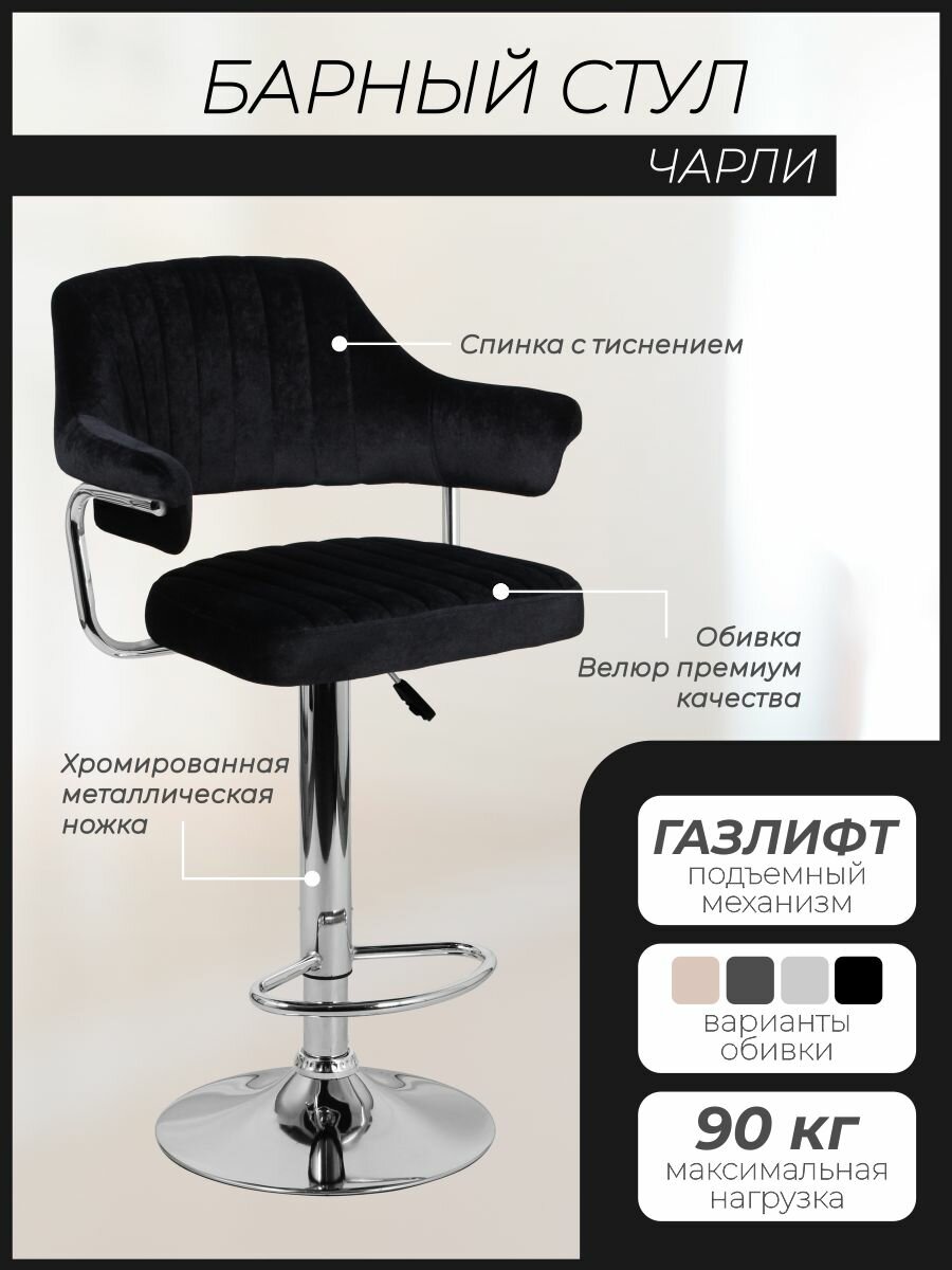 Велюровый барный стул для кухни и бара, 360 поворотный, регулируемый, 1 шт