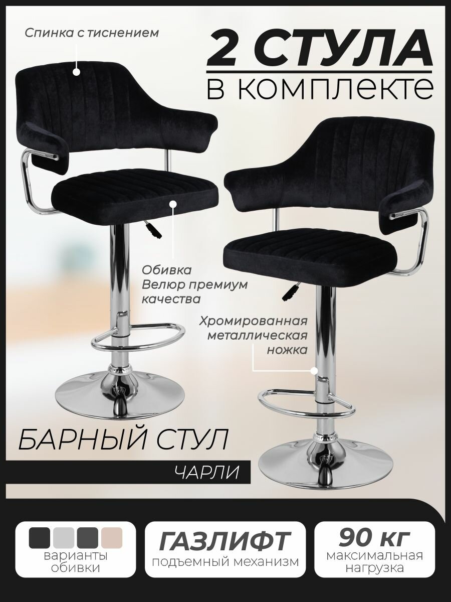 Комплект барных стульев, 2 шт