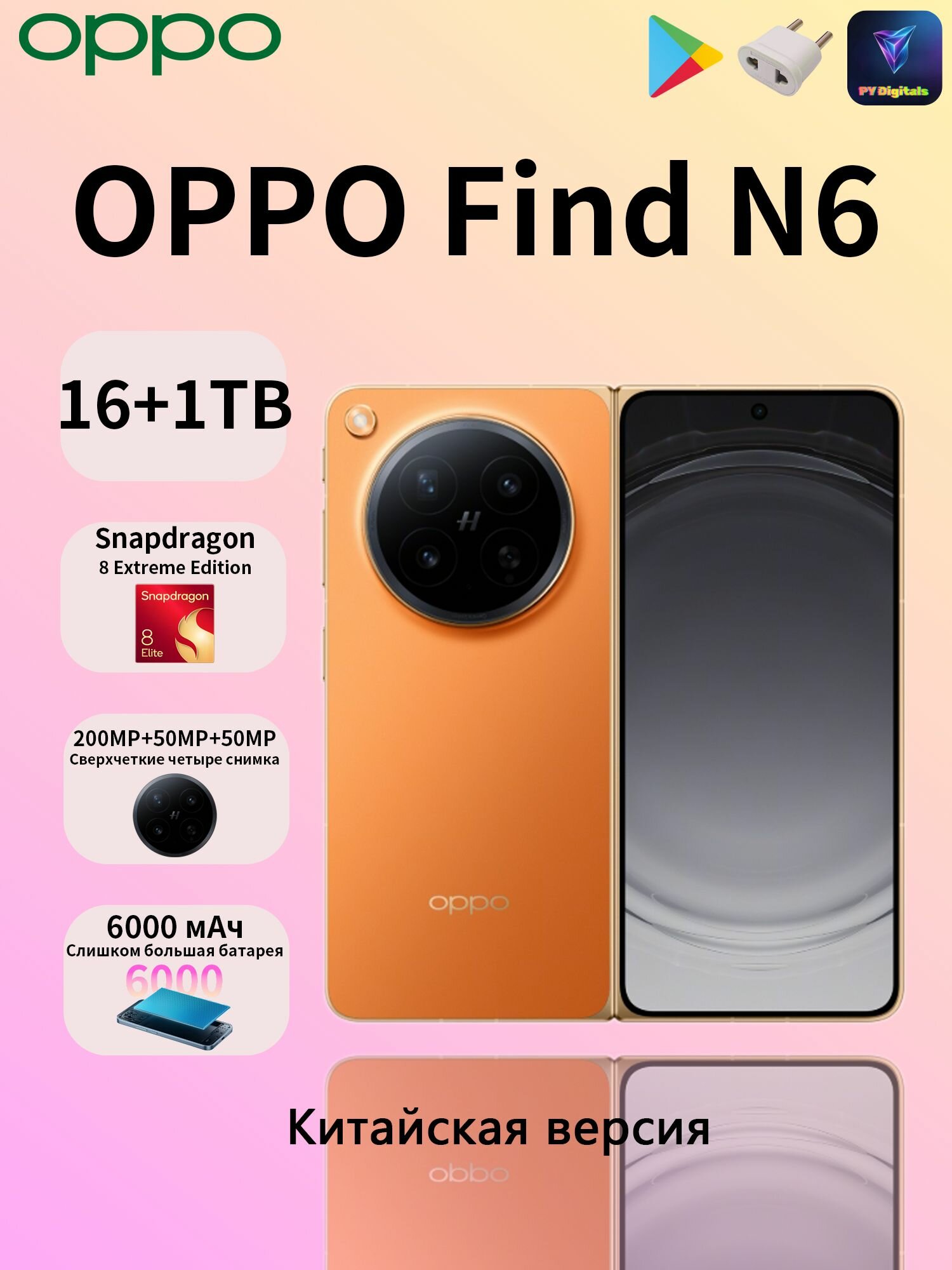 Смартфон OPPO Find N6 16+1T C