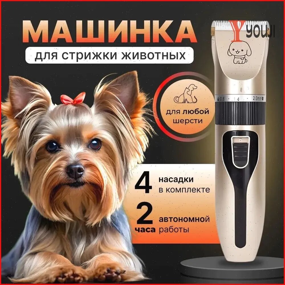 Триммер для животных