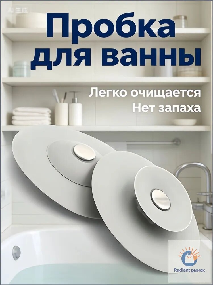 Пробка для ванны и раковины с фильтром 2 в 1,2 шт.