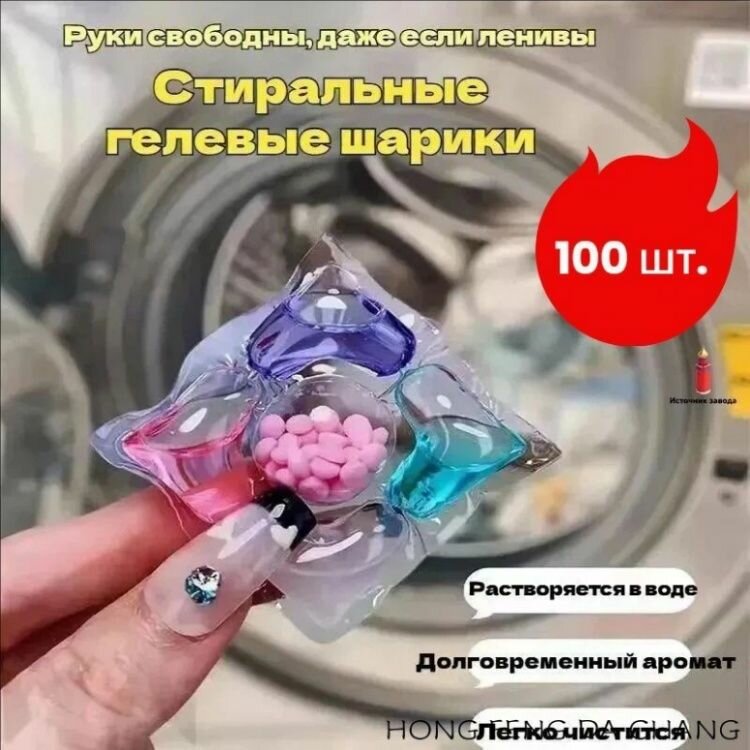 Капсулы для стирки,100шт.