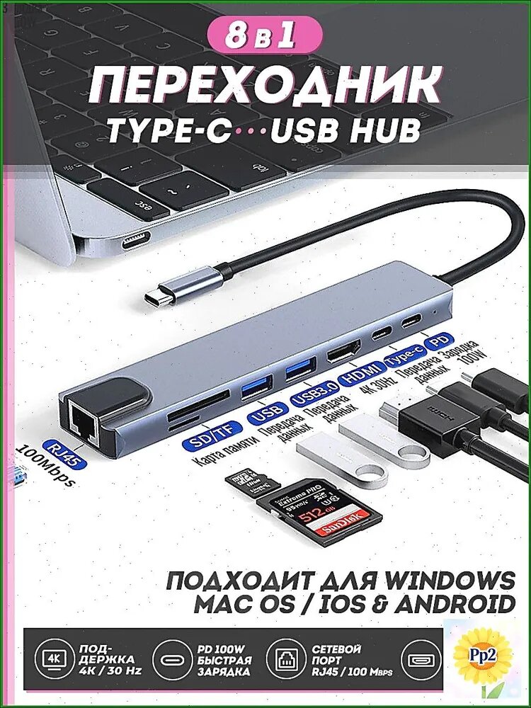 USB Hub разветвитель 3.0, Type-c концентратор хаб 8 в 1