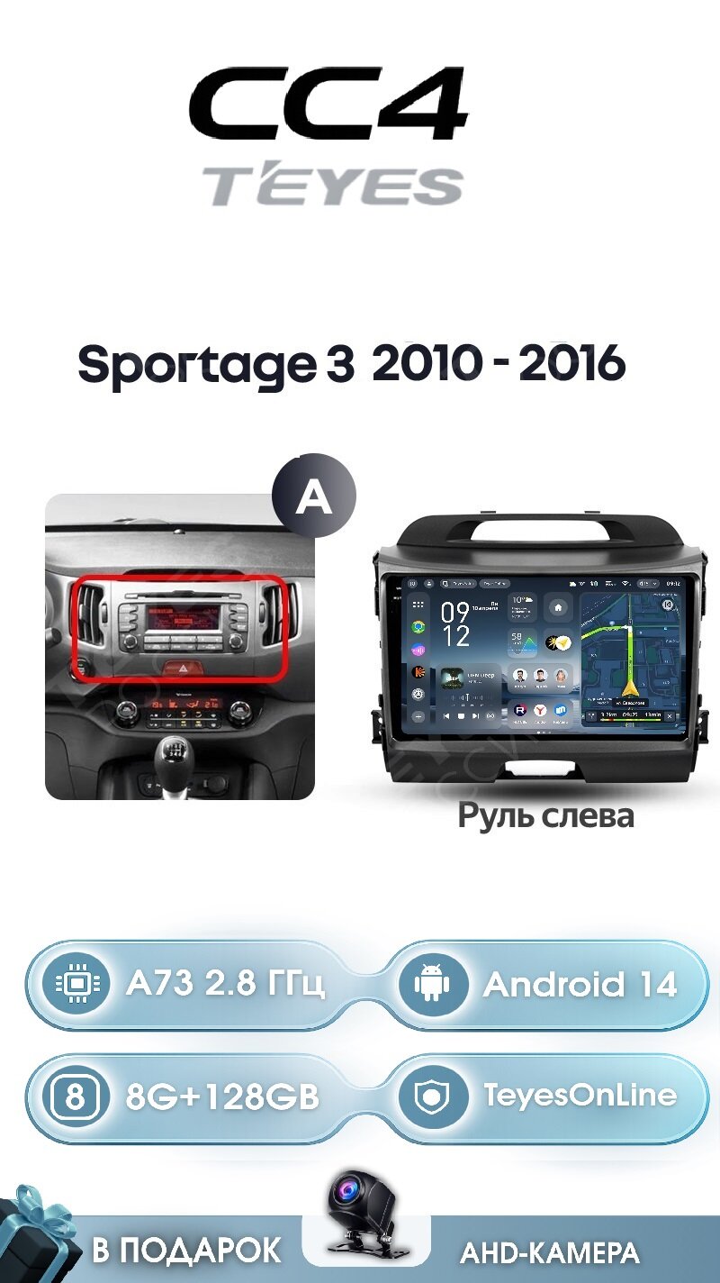 Магнитола TEYES CC4 8/128ГБ KIA SPORTAGE 3 2010-2016 г. (Комплект А) Камера заднего вида в подарок!