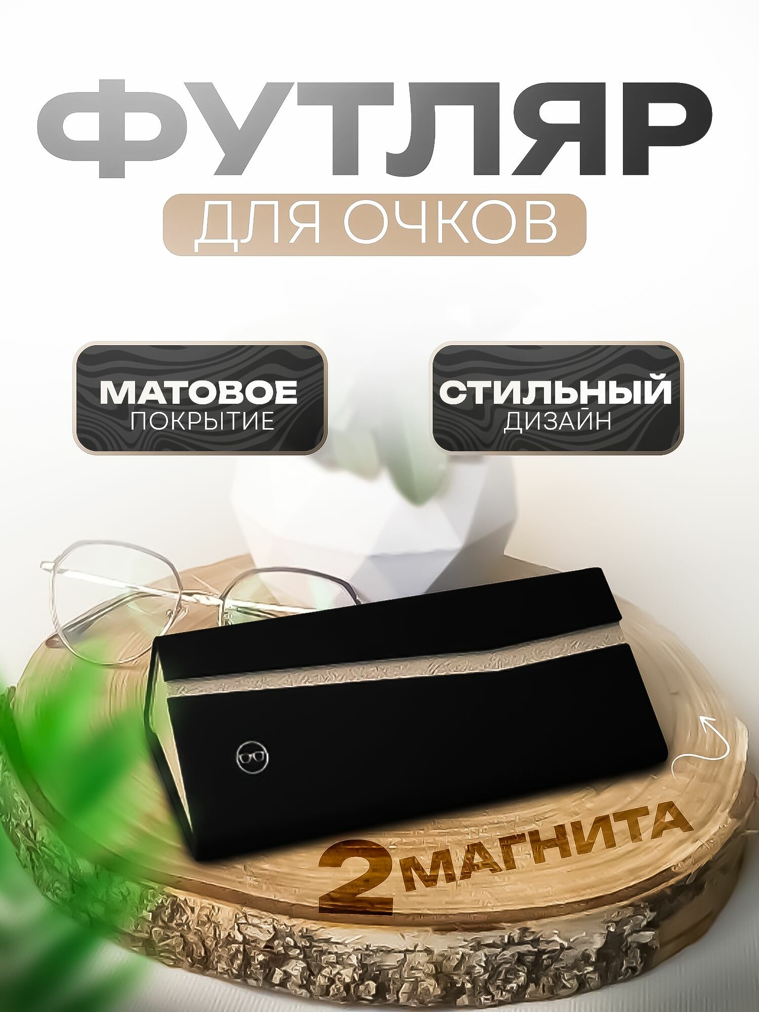 Футляр для очков солнцезащитных, для зрения, на магните. Складной чехол.