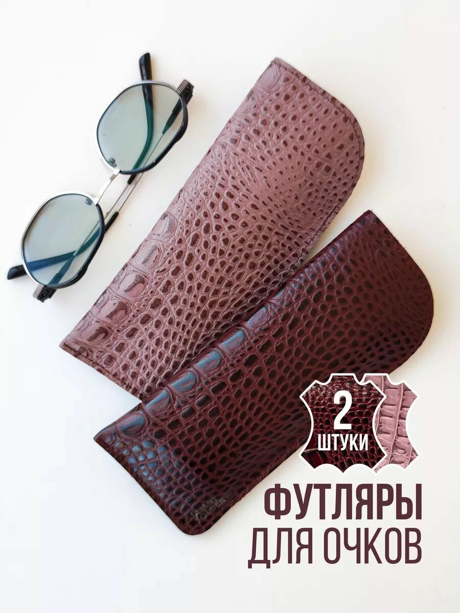 Футляр для очков 2 шт. Smart Folder женский мужской. Чехол очечник из натуральной кожи.