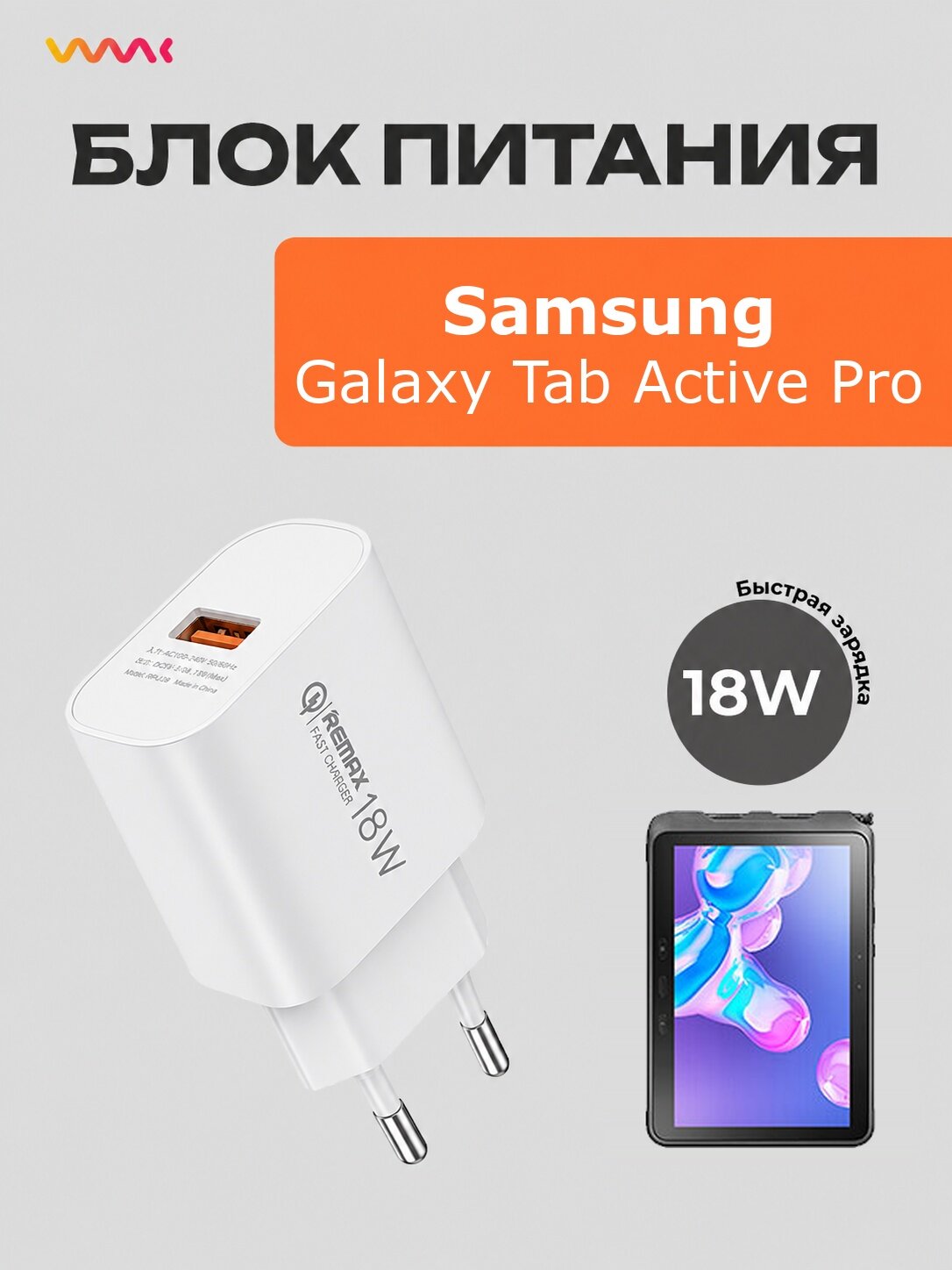 Зарядка для планшета Samsung Galaxy Tab Active Pro быстрая блок питания, адаптер