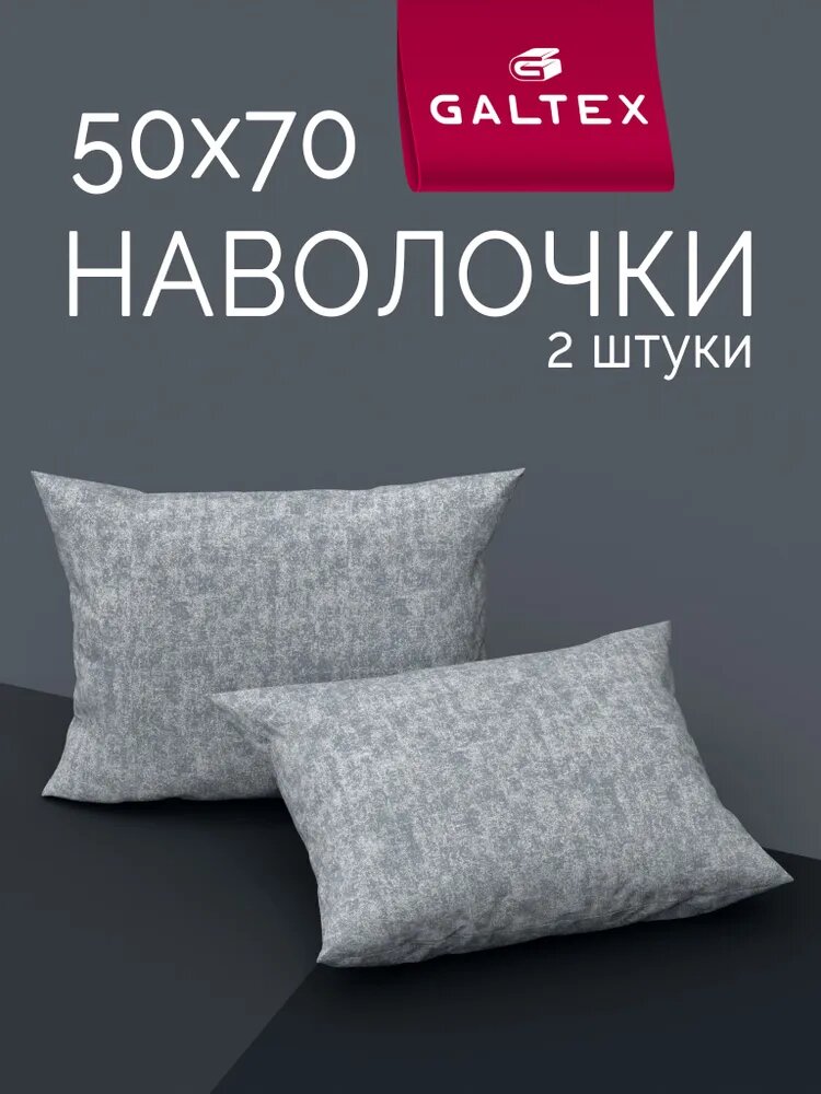 Наволочка, урбан серый, Полиэстер, 50x70 см 2шт