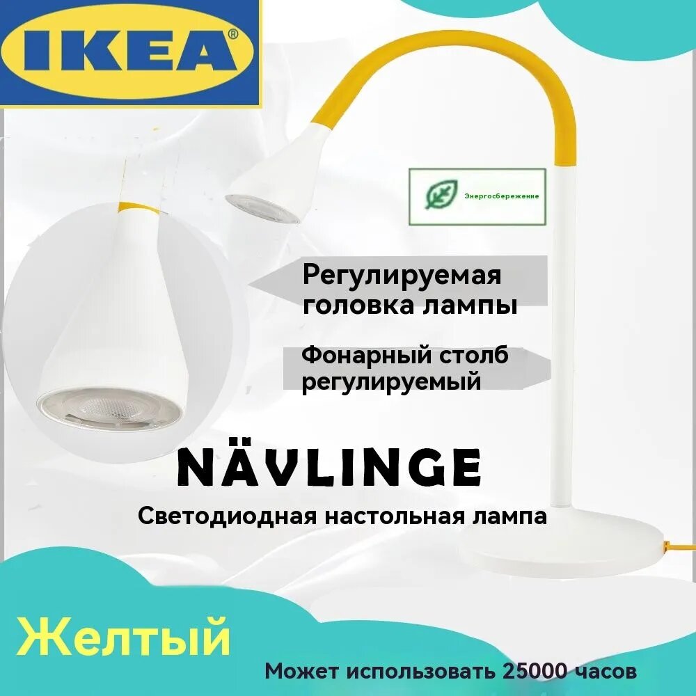 Светодиодная настольная лампа IKEA NAVLINGE