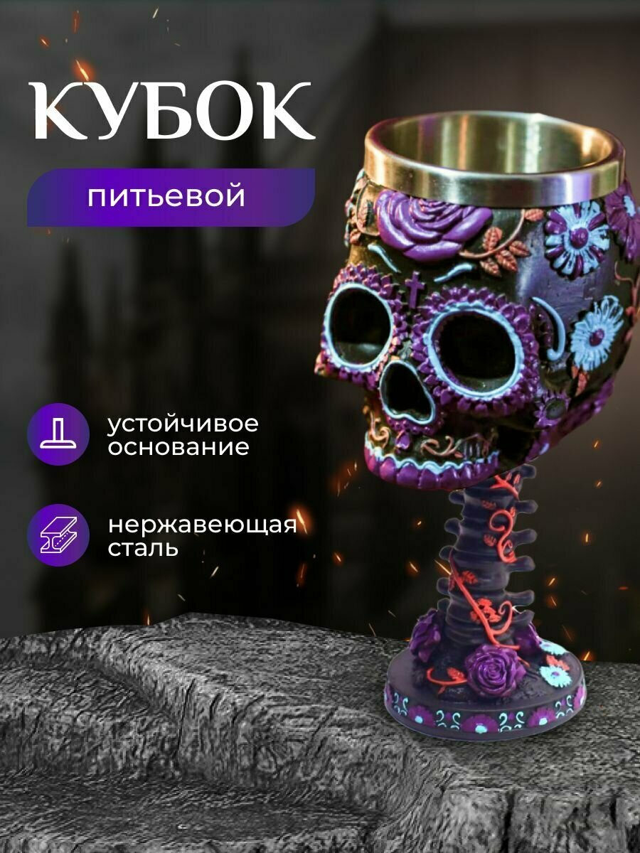 Кубок Fantasy Earth "Мексиканская Маска-Череп", металл, полистоун, 200мл